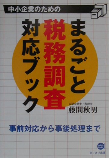 ◆◆◆カバーに日焼け、傷みがあります。中古ですので多少の使用感がありますが、品質には十分に注意して販売しております。迅速・丁寧な発送を心がけております。【毎日発送】 商品状態 著者名 藤間秋男 出版社名 ありあけ出版 発売日 2001年01...