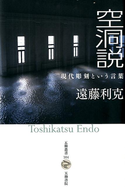 ◆◆◆非常にきれいな状態です。中古商品のため使用感等ある場合がございますが、品質には十分注意して発送いたします。 【毎日発送】 商品状態 著者名 遠藤利克 出版社名 五柳書院 発売日 2017年8月26日 ISBN 9784901646307