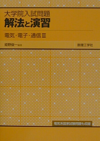 ◆◆◆非常にきれいな状態です。中古商品のため使用感等ある場合がございますが、品質には十分注意して発送いたします。 【毎日発送】 商品状態 著者名 姫野俊一 出版社名 数理工学社 発売日 2002年11月25日 ISBN 9784901683067