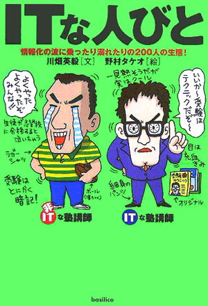 ◆◆◆おおむね良好な状態です。中古商品のため使用感等ある場合がございますが、品質には十分注意して発送いたします。 【毎日発送】 商品状態 著者名 川畑英毅、野村タケオ 出版社名 バジリコ 発売日 2005年12月 ISBN 97849017...