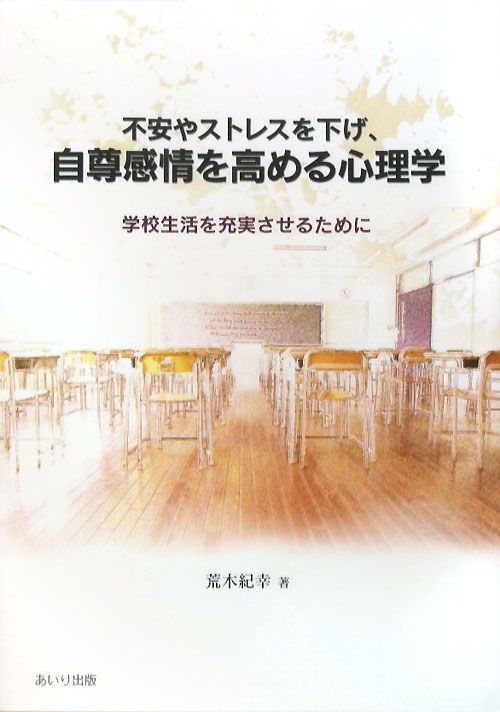 ◆◆◆おおむね良好な状態です。中古商品のため使用感等ある場合がございますが、品質には十分注意して発送いたします。 【毎日発送】 商品状態 著者名 荒木紀幸 出版社名 あいり出版 発売日 2011年01月 ISBN 9784901903387