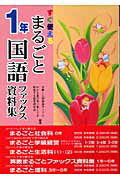 ◆◆◆非常にきれいな状態です。中古商品のため使用感等ある場合がございますが、品質には十分注意して発送いたします。 【毎日発送】 商品状態 著者名 乙訓国語サ−クル、わかる喜び学ぶ楽しさを創造する教育研究会 出版社名 喜楽研 発売日 2005...