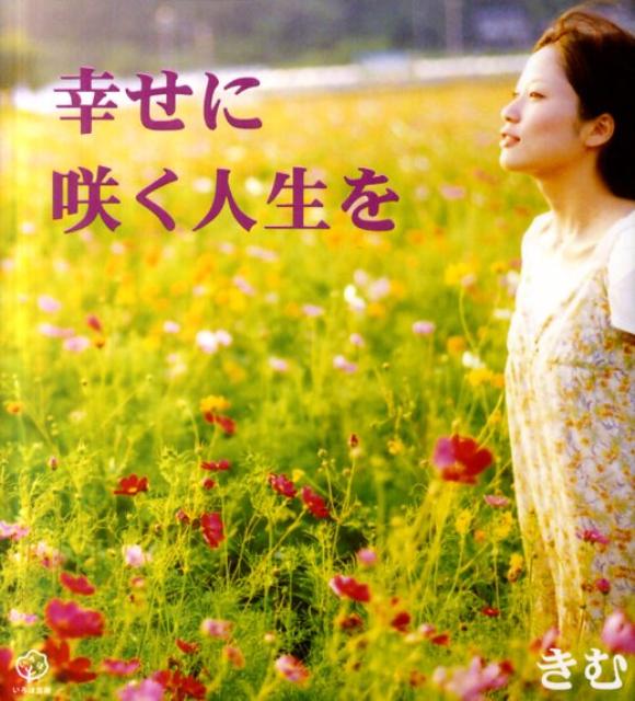 ◆◆◆非常にきれいな状態です。中古商品のため使用感等ある場合がございますが、品質には十分注意して発送いたします。 【毎日発送】 商品状態 著者名 きむ、矢谷知仁 出版社名 いろは出版 発売日 2011年11月 ISBN 9784902097450