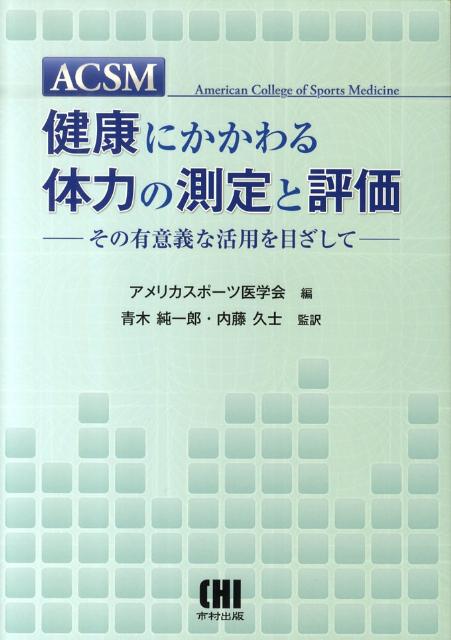 ◆◆◆おおむね良好な状態です。中古商品のため使用感等ある場合がございますが、品質には十分注意して発送いたします。 【毎日発送】 商品状態 著者名 アメリカスポ−ツ医学会、青木純一郎 出版社名 市村出版 発売日 2010年1月5日 ISBN ...
