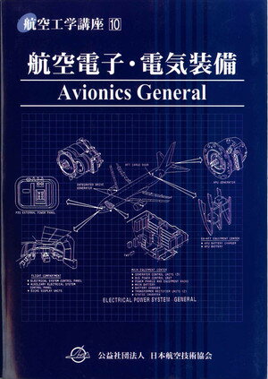 ◆◆◆おおむね良好な状態です。中古商品のため使用感等ある場合がございますが、品質には十分注意して発送いたします。 【毎日発送】 商品状態 著者名 日本航空技術協会 出版社名 日本航空技術協会 発売日 2013年03月 ISBN 978490...