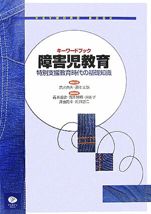 ◆◆◆非常にきれいな状態です。中古商品のため使用感等ある場合がございますが、品質には十分注意して発送いたします。 【毎日発送】 商品状態 著者名 清水貞夫 出版社名 クリエイツかもがわ 発売日 2005年11月 ISBN 978490224...