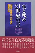 ◆◆◆非常にきれいな状態です。中古商品のため使用感等ある場合がございますが、品質には十分注意して発送いたします。 【毎日発送】 商品状態 著者名 柳田邦男、静慈円 出版社名 青海社 発売日 2007年9月6日 ISBN 9784902249286