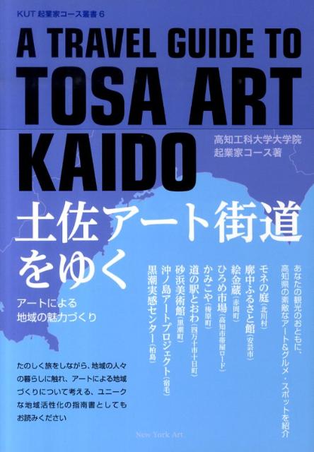 ◆◆◆おおむね良好な状態です。中古商品のため使用感等ある場合がございますが、品質には十分注意して発送いたします。 【毎日発送】 商品状態 著者名 高知工科大学 出版社名 New　York　Art 発売日 2010年08月 ISBN 9784...