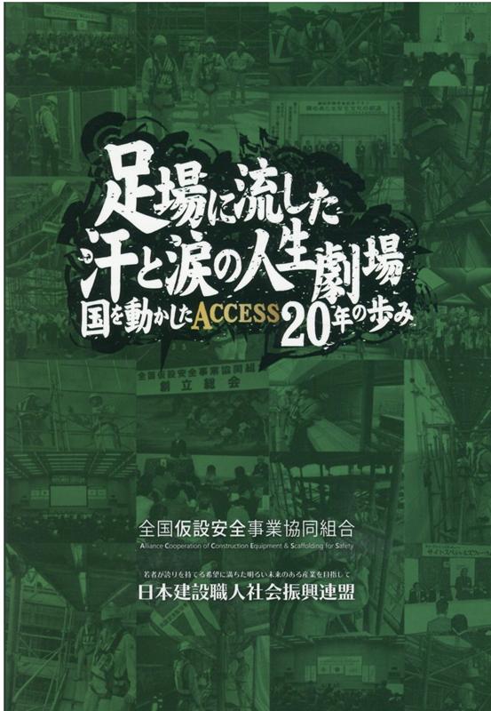 ◆◆◆非常にきれいな状態です。中古商品のため使用感等ある場合がございますが、品質には十分注意して発送いたします。 【毎日発送】 商品状態 著者名 全国仮設安全事業協同組合創立20周年記念 出版社名 日刊建設通信新聞社 発売日 2021年6月...
