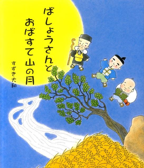 ◆◆◆カバーがありません。中古ですので多少の使用感がありますが、品質には十分に注意して販売しております。迅速・丁寧な発送を心がけております。【毎日発送】 商品状態 著者名 すずき大和 出版社名 さらしな堂 発売日 2011年04月 ISBN...
