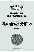 ◆◆◆おおむね良好な状態です。中古商品のため使用感等ある場合がございますが、品質には十分注意して発送いたします。 【毎日発送】 商品状態 著者名 ピグマリオン 出版社名 ピグマリオン 発売日 2007年6月1日 ISBN 978490311...