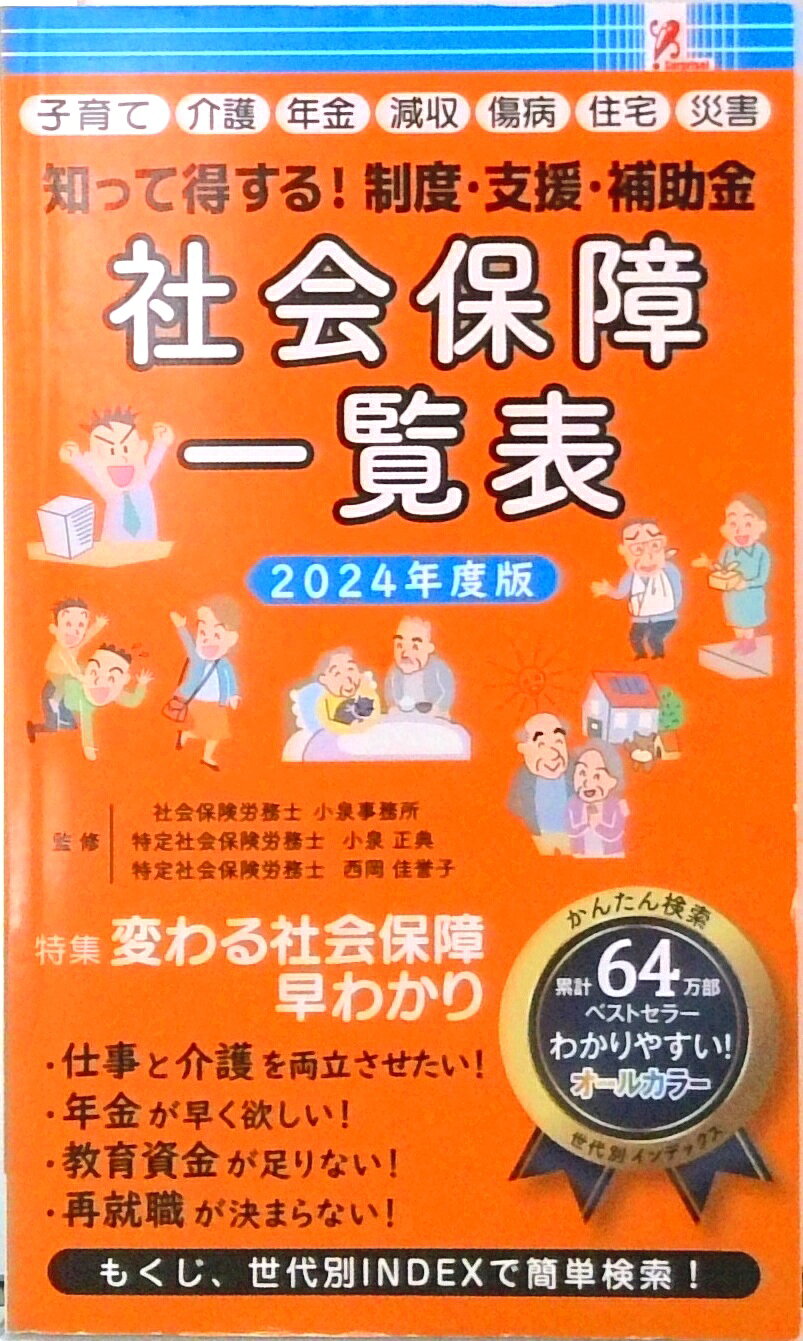 ◆◆◆おおむね良好な状態です。中古商品のため使用感等ある場合がございますが、品質には十分注意して発送いたします。 【毎日発送】 商品状態 著者名 著:特定社会保険労務士/小泉　正典,著:特定社会保険労務士/西岡　佳誉子 出版社名 アントレッ...