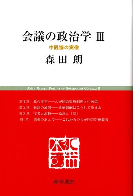 ◆◆◆歪みがあります。全体的に使用感、汚れがあります。中古ですので多少の使用感がありますが、品質には十分に注意して販売しております。迅速・丁寧な発送を心がけております。【毎日発送】 商品状態 著者名 森田朗 出版社名 慈学社出版 発売日 2...
