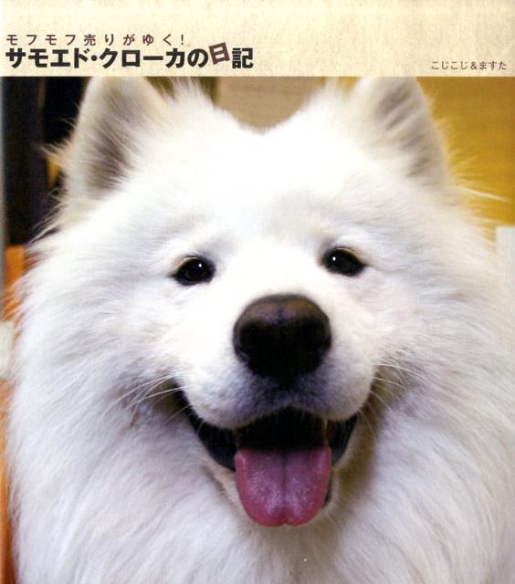 ◆◆◆非常にきれいな状態です。中古商品のため使用感等ある場合がございますが、品質には十分注意して発送いたします。 【毎日発送】 商品状態 著者名 こじこじ、ますた 出版社名 ペットライフ社 発売日 2010年04月 ISBN 9784903...