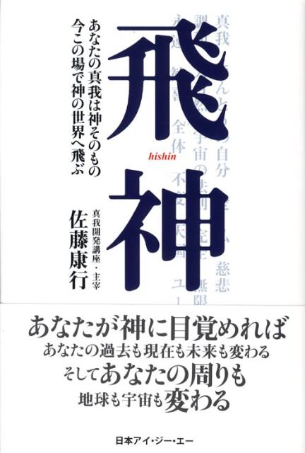◆◆◆小口に汚れがあります。全体的に使用感があります。中古ですので多少の使用感がありますが、品質には十分に注意して販売しております。迅速・丁寧な発送を心がけております。【毎日発送】 商品状態 著者名 佐藤康行 出版社名 アイジ−エ−出版 発...
