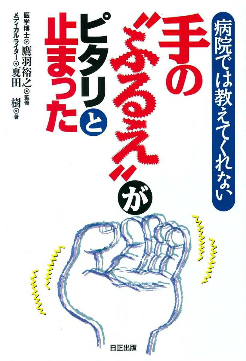 ◆◆◆カバーに汚れがあります。中古ですので多少の使用感がありますが、品質には十分に注意して販売しております。迅速・丁寧な発送を心がけております。【毎日発送】 商品状態 著者名 夏田樹、鷹羽裕之 出版社名 日正出版 発売日 2024年04月 ...