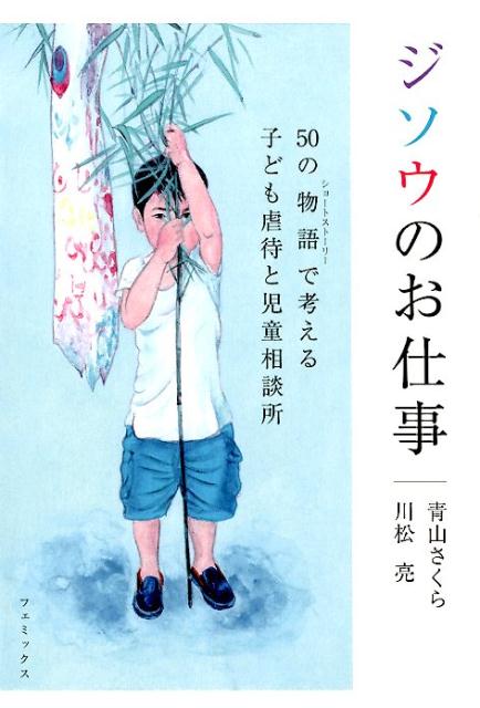 ◆◆◆おおむね良好な状態です。中古商品のため使用感等ある場合がございますが、品質には十分注意して発送いたします。 【毎日発送】 商品状態 著者名 青山さくら、川松亮 出版社名 フェミックス 発売日 2020年1月10日 ISBN 97849...