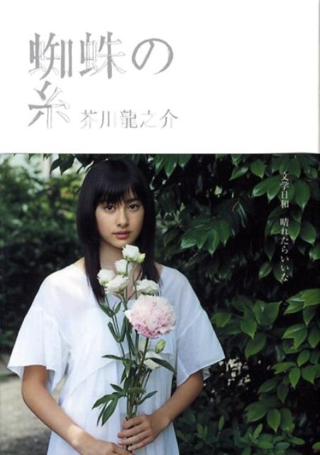 ◆◆◆非常にきれいな状態です。中古商品のため使用感等ある場合がございますが、品質には十分注意して発送いたします。 【毎日発送】 商品状態 著者名 著:芥川 龍之介 出版社名 SDP 発売日 2008年07月 ISBN 9784903620299