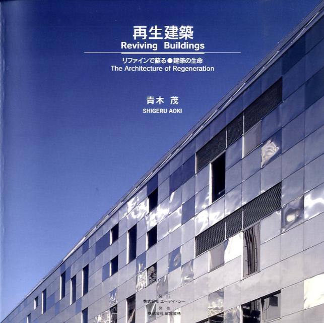 ◆◆◆表紙に傷み、汚れがあります。中古ですので多少の使用感がありますが、品質には十分に注意して販売しております。迅速・丁寧な発送を心がけております。【毎日発送】 商品状態 著者名 著:青木 茂 出版社名 総合資格 発売日 2009年04月 ...