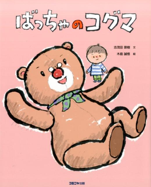 ◆◆◆カバーがありません。中古ですので多少の使用感がありますが、品質には十分に注意して販売しております。迅速・丁寧な発送を心がけております。【毎日発送】 商品状態 著者名 志茂田景樹、木島誠悟 出版社名 コミニケ出版 発売日 2017年4月...