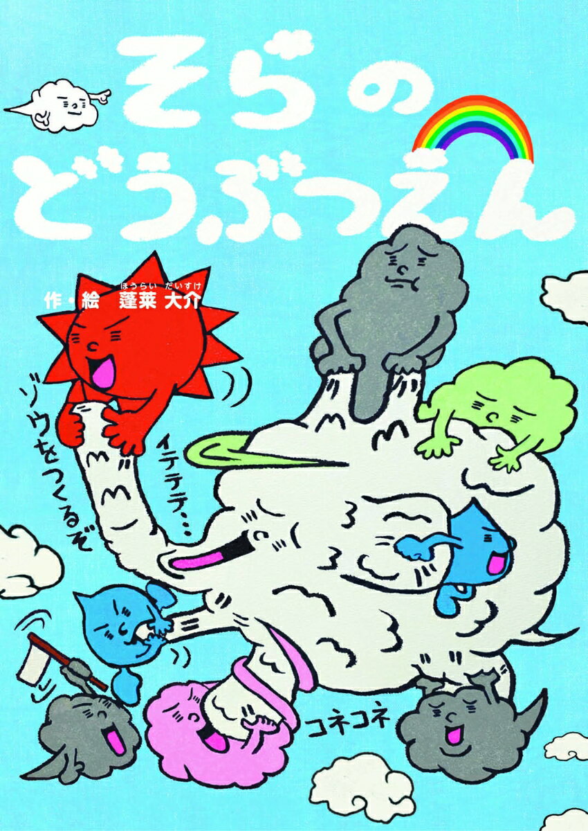 ◆◆◆おおむね良好な状態です。中古商品のため使用感等ある場合がございますが、品質には十分注意して発送いたします。 【毎日発送】 商品状態 著者名 蓬莱大介 出版社名 コミニケ出版 発売日 2023年09月01日 ISBN 978490384...