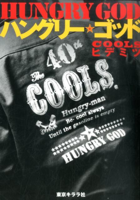 ◆◆◆非常にきれいな状態です。中古商品のため使用感等ある場合がございますが、品質には十分注意して発送いたします。 【毎日発送】 商品状態 著者名 ク−ルスヒデミツ 出版社名 東京キララ社 発売日 2015年6月5日 ISBN 9784903...