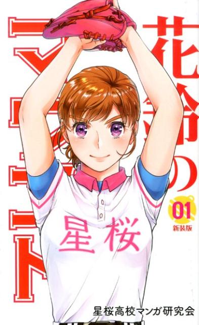 ◆◆◆非常にきれいな状態です。中古商品のため使用感等ある場合がございますが、品質には十分注意して発送いたします。 【毎日発送】 商品状態 著者名 星桜高校漫画研究会 出版社名 大垣書店 発売日 2020年1月27日 ISBN 9784903...