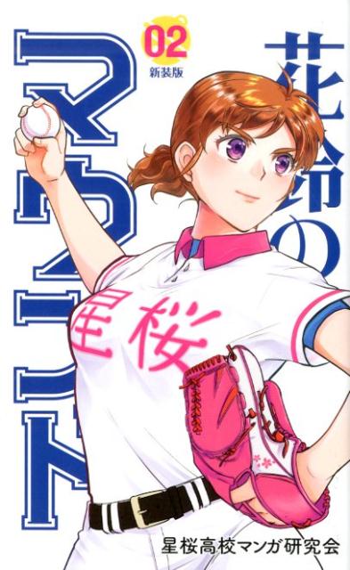 ◆◆◆非常にきれいな状態です。中古商品のため使用感等ある場合がございますが、品質には十分注意して発送いたします。 【毎日発送】 商品状態 著者名 星桜高校漫画研究会 出版社名 大垣書店 発売日 2020年1月27日 ISBN 9784903...