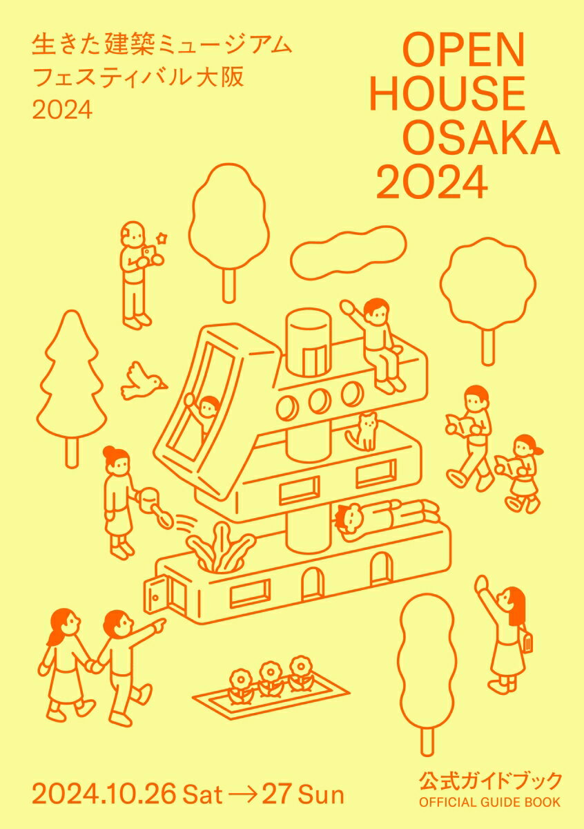 ◆◆◆おおむね良好な状態です。中古商品のため使用感等ある場合がございますが、品質には十分注意して発送いたします。 【毎日発送】 商品状態 著者名 生きた建築ミュージアム大阪 出版社名 140B 発売日 2024年10月11日 ISBN 97...