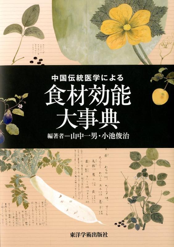 ◆◆◆非常にきれいな状態です。中古商品のため使用感等ある場合がございますが、品質には十分注意して発送いたします。 【毎日発送】 商品状態 著者名 山中一男、小池俊治 出版社名 東洋学術出版社 発売日 2020年03月10日 ISBN 978...