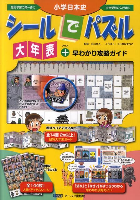 ◆◆◆付属品がありません。中古ですので多少の使用感がありますが、品質には十分に注意して販売しております。迅速・丁寧な発送を心がけております。【毎日発送】 商品状態 著者名 ア−バン出版局、小山秀人 出版社名 ア−バン 発売日 2010年2月...