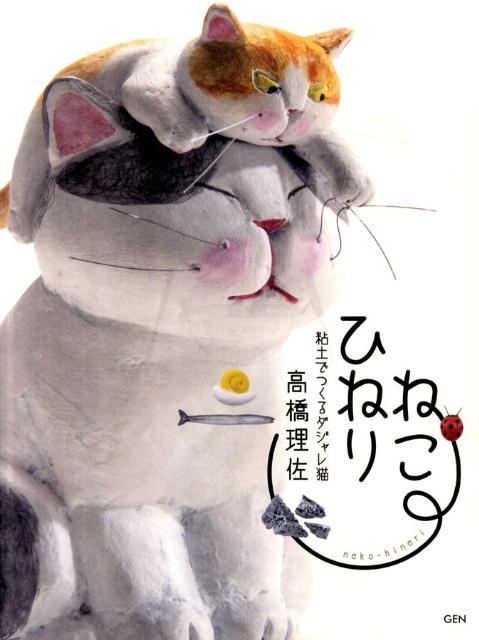 ◆◆◆おおむね良好な状態です。中古商品のため使用感等ある場合がございますが、品質には十分注意して発送いたします。 【毎日発送】 商品状態 著者名 高橋理佐 出版社名 源 発売日 2011年11月 ISBN 9784904248102