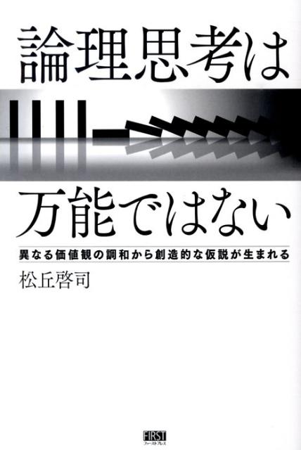 ◆◆◆非常にきれいな状態です。中古商品のため使用感等ある場合がございますが、品質には十分注意して発送いたします。 【毎日発送】 商品状態 著者名 松丘啓司 出版社名 ファ−ストプレス 発売日 2010年01月 ISBN 9784904336427