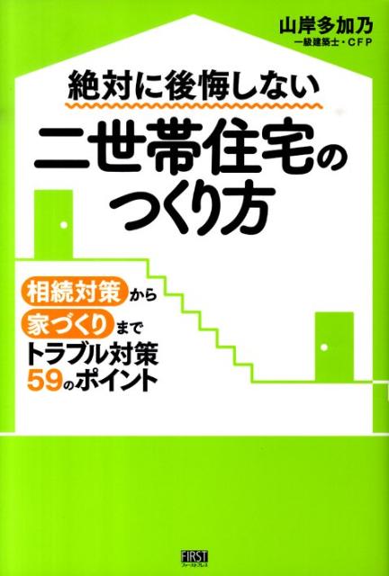 ◆◆◆非常にきれいな状態です。中古商品のため使用感等ある場合がございますが、品質には十分注意して発送いたします。 【毎日発送】 商品状態 著者名 山岸多加乃 出版社名 ファ−ストプレス 発売日 2010年04月 ISBN 978490433...