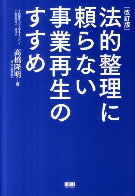 ◆◆◆おおむね良好な状態です。中古商品のため使用感等ある場合がございますが、品質には十分注意して発送いたします。 【毎日発送】 商品状態 著者名 高橋隆明 出版社名 ファ−ストプレス 発売日 2011年09月 ISBN 9784904336601