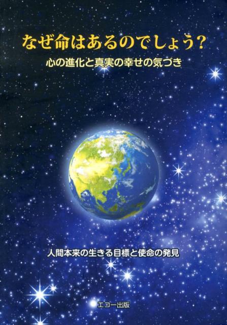 ◆◆◆非常にきれいな状態です。中古商品のため使用感等ある場合がございますが、品質には十分注意して発送いたします。 【毎日発送】 商品状態 著者名 江田裕典 出版社名 エコ−出版（昭島） 発売日 2012年10月 ISBN 978490444...