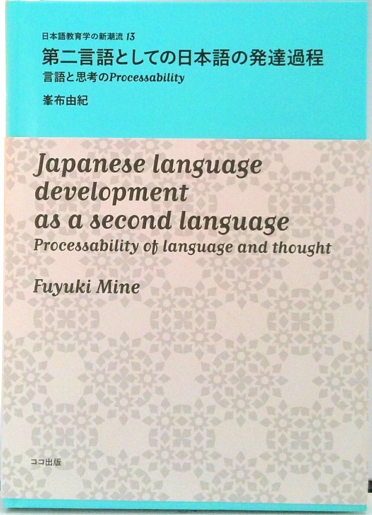 ◆◆◆おおむね良好な状態です。中古商品のため使用感等ある場合がございますが、品質には十分注意して発送いたします。 【毎日発送】 商品状態 著者名 峯布由紀 出版社名 ココ出版 発売日 2015年04月 ISBN 9784904595640
