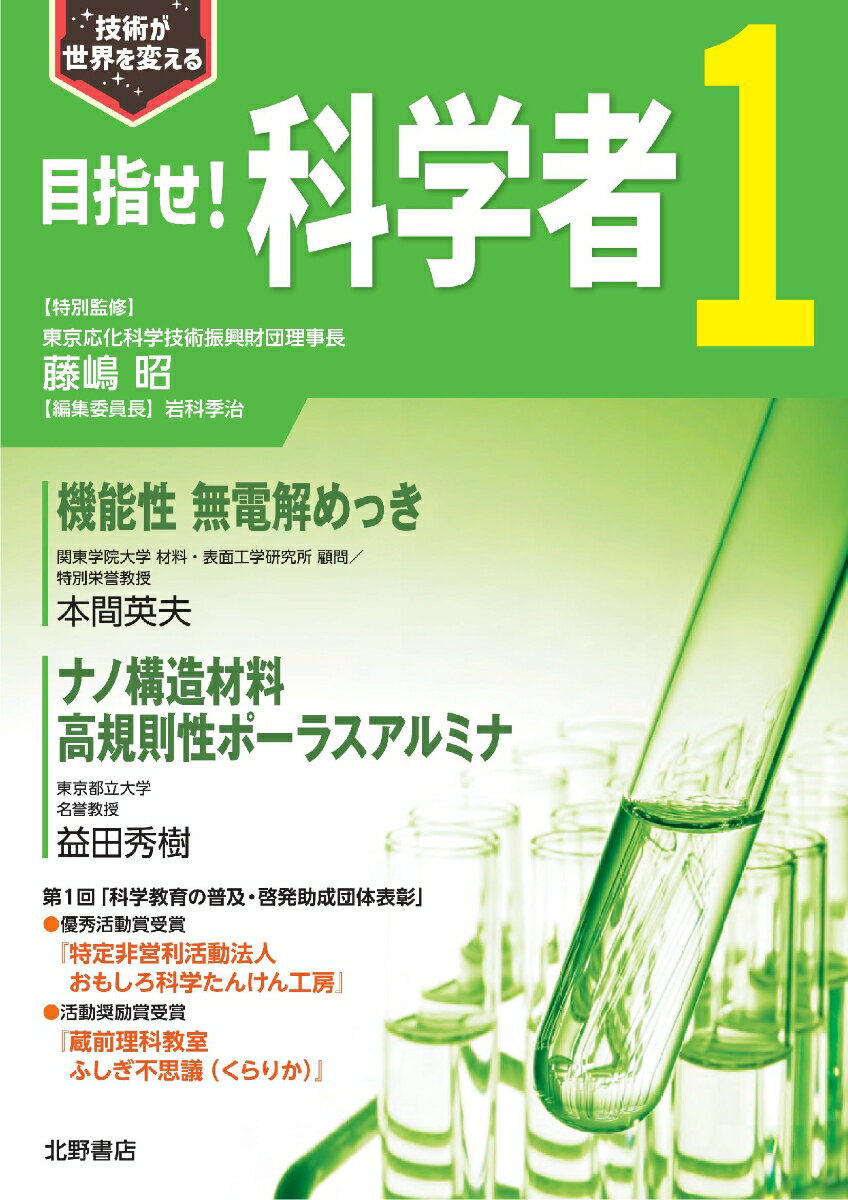 ◆◆◆非常にきれいな状態です。中古商品のため使用感等ある場合がございますが、品質には十分注意して発送いたします。 【毎日発送】 商品状態 著者名 藤嶋昭 出版社名 北野書店 発売日 2023年11月18日 ISBN 9784904733134