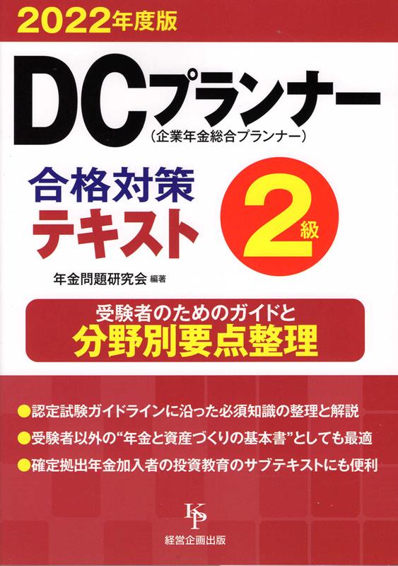 ◆◆◆おおむね良好な状態です。中古商品のため使用感等ある場合がございますが、品質には十分注意して発送いたします。 【毎日発送】 商品状態 著者名 年金問題研究会 出版社名 経営企画出版 発売日 2022年07月30日 ISBN 978490...