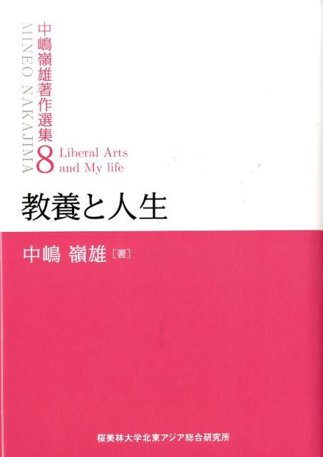 ◆◆◆非常にきれいな状態です。中古商品のため使用感等ある場合がございますが、品質には十分注意して発送いたします。 【毎日発送】 商品状態 著者名 中嶋嶺雄、『中嶋嶺雄著作選集』編集委員会 出版社名 アジア・ユ−ラシア総合研究所 発売日 20...