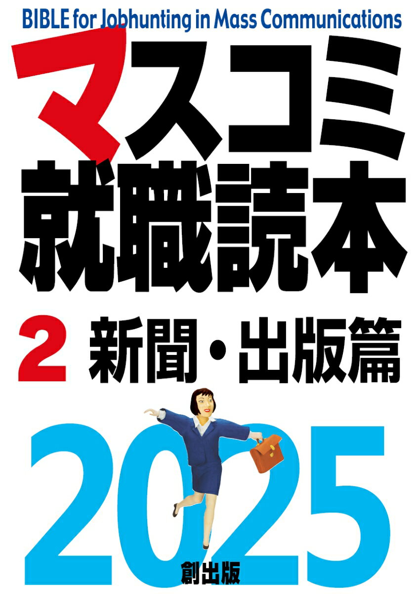 ◆◆◆非常にきれいな状態です。中古商品のため使用感等ある場合がございますが、品質には十分注意して発送いたします。 【毎日発送】 商品状態 著者名 出版社名 創出版 発売日 2023年12月20日 ISBN 9784904795781