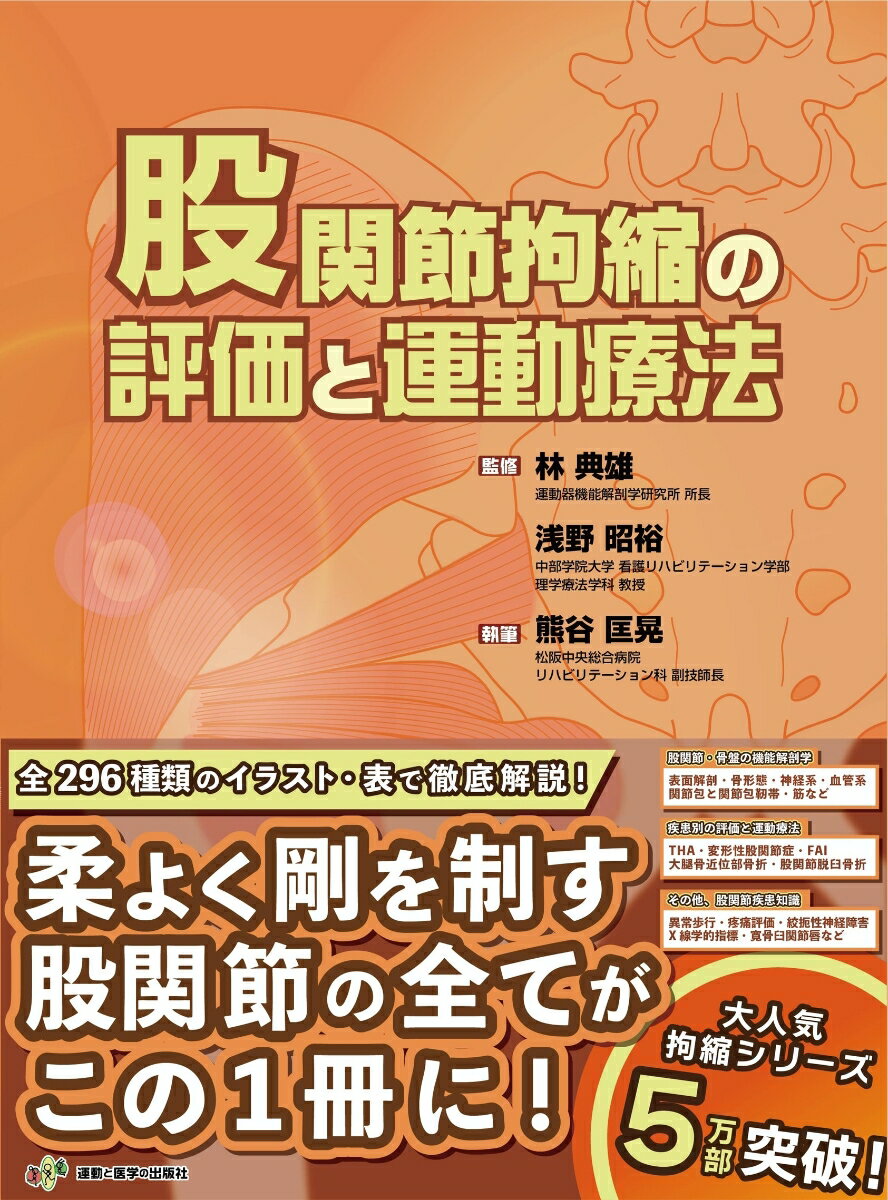 ◆◆◆非常にきれいな状態です。中古商品のため使用感等ある場合がございますが、品質には十分注意して発送いたします。 【毎日発送】 商品状態 著者名 熊谷匡晃 出版社名 運動と医学の出版社 発売日 2019年12月25日 ISBN 978490...