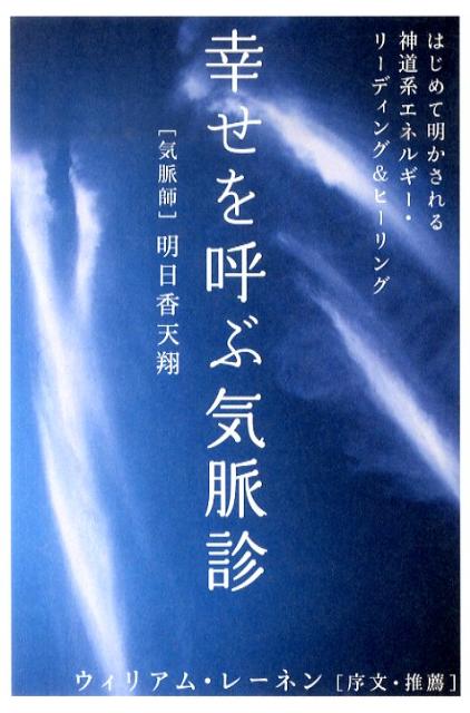◆◆◆カバーに汚れがあります。中古ですので多少の使用感がありますが、品質には十分に注意して販売しております。迅速・丁寧な発送を心がけております。【毎日発送】 商品状態 著者名 明日香天翔 出版社名 ヒカルランド 発売日 2010年12月 I...
