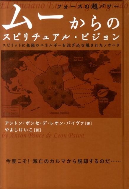 ◆◆◆非常にきれいな状態です。中古商品のため使用感等ある場合がございますが、品質には十分注意して発送いたします。 【毎日発送】 商品状態 著者名 アントン・ポンセ・デ・レオン・パイヴァ、やよしけいこ 出版社名 ヒカルランド 発売日 2011...