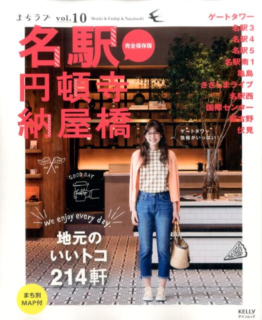 ◆◆◆おおむね良好な状態です。中古商品のため使用感等ある場合がございますが、品質には十分注意して発送いたします。 【毎日発送】 商品状態 著者名 出版社名 ゲイン（名古屋） 発売日 2017年6月22日 ISBN 9784905361640