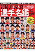 ◆◆◆おおむね良好な状態です。中古商品のため使用感等ある場合がございますが、品質には十分注意して発送いたします。 【毎日発送】 商品状態 著者名 サッカ−ダイジェスト編集部 出版社名 日本スポ−ツ企画出版社 発売日 2016年2月12日 I...