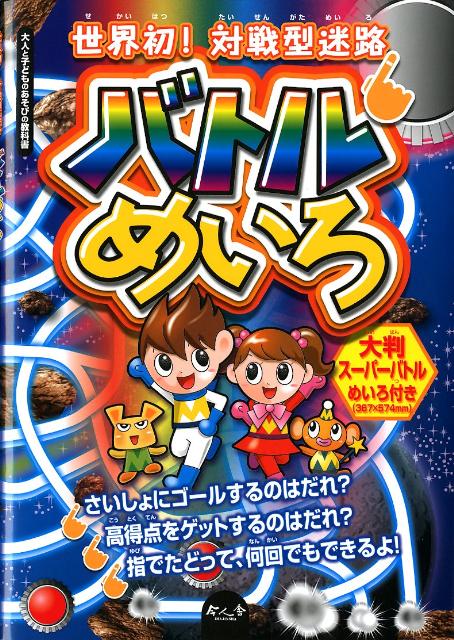 ◆◆◆非常にきれいな状態です。中古商品のため使用感等ある場合がございますが、品質には十分注意して発送いたします。 【毎日発送】 商品状態 著者名 編集:こどもくらぶ 出版社名 今人舎 発売日 2012年04月 ISBN 9784905530060