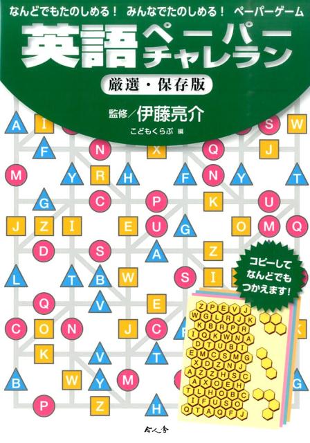 ◆◆◆おおむね良好な状態です。中古商品のため使用感等ある場合がございますが、品質には十分注意して発送いたします。 【毎日発送】 商品状態 著者名 こどもくらぶ編集部、伊藤亮介 出版社名 今人舎 発売日 2016年05月 ISBN 97849...