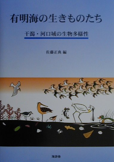 ◆◆◆非常にきれいな状態です。中古商品のため使用感等ある場合がございますが、品質には十分注意して発送いたします。 【毎日発送】 商品状態 著者名 佐藤正典 出版社名 海游舎 発売日 2000年12月 ISBN 9784905930051