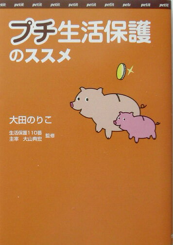 ◆◆◆非常にきれいな状態です。中古商品のため使用感等ある場合がございますが、品質には十分注意して発送いたします。 【毎日発送】 商品状態 著者名 大田のりこ、大山典宏 出版社名 クラブハウス 発売日 2003年08月 ISBN 978490...